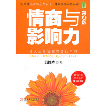 情商与影响力