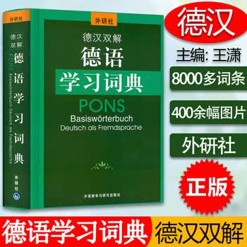 德语词典德汉双解词典德语学习词典字典8000条德语核心词汇联想与速记德语专八词汇大学四六级词汇宝典初
