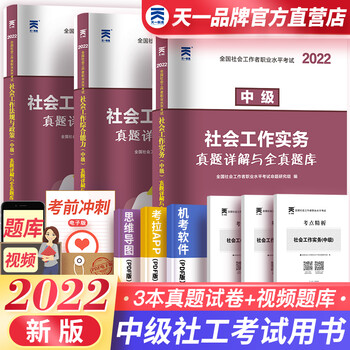 社会工作者中级教材2022社工官方教材历年真题辅导实务+综合能力+法规与政策（自选） （历年真题+考点）6本