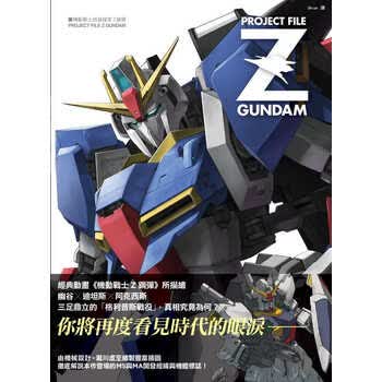 在途 GA Graphic机动战士终级档案 Z钢弹枫树林出版社