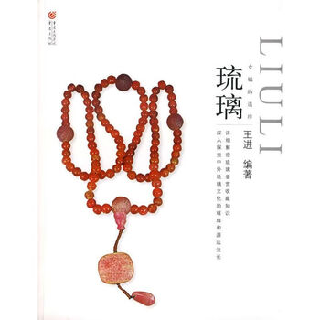 女娲的遗珍/琉璃