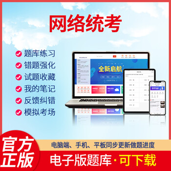 2022网络统考计算机基础统考 大学英语B统考刷题软件题库资料羿文教育电子版题库 在线版+下载版(可自行下载打印) 计算机基础统考