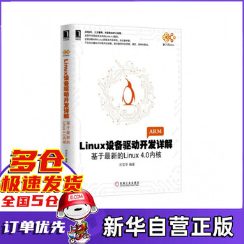 Linux设备驱动开发详解(基于*新的Linux4.0内核)