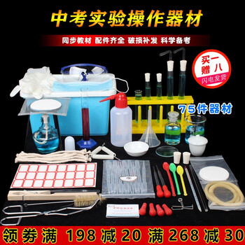 初中化学实验器材套装实验箱全套初中生高中化学实验试剂药品玻璃教具化学实验室仪器用品教学用具试验器材 化学实验箱88型-不含试剂