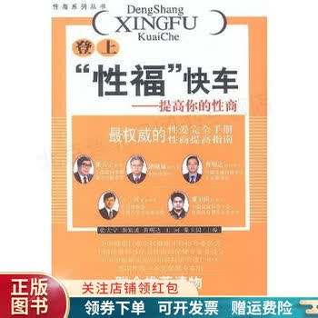登上“性福”快车:提高你的性商