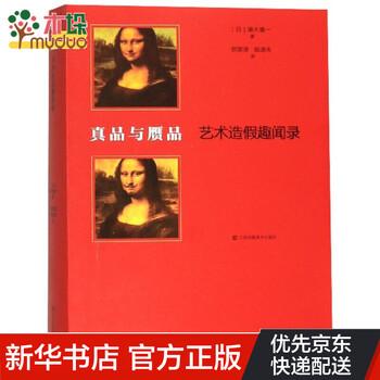 真品与赝品(艺术造假趣闻录)