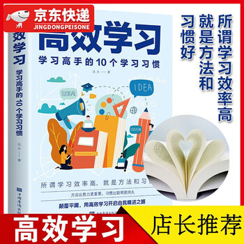 正版全套9册等你在清华北大高效学习方法哈佛凌晨四点半孩子为你自己读书所谓学习效率高就是方法和习惯 给孩子的高效学习手册教育孩子的书籍 高效学习【单本】
