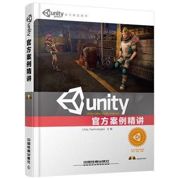现货Unity官方案例精讲