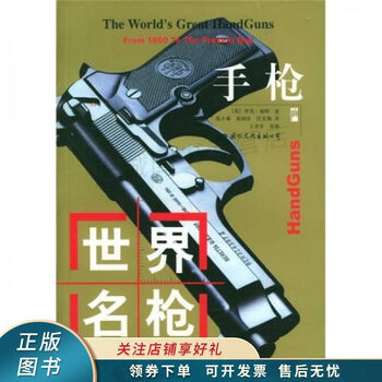 世界名枪：手枪