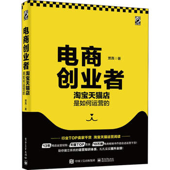 电商创业者 淘宝天猫店是如何运营的