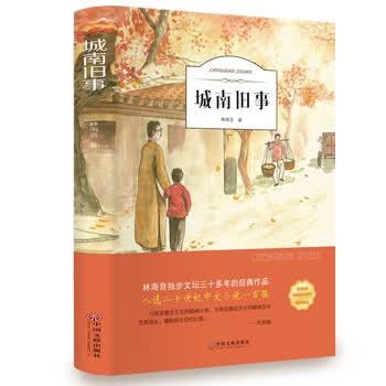 城南旧事