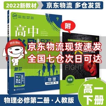 新教材】2023高中必刷题高一下 【必修二】物理必修第2册人教版RJ 高1下册新教材新高考课本同步练习册配狂K重点