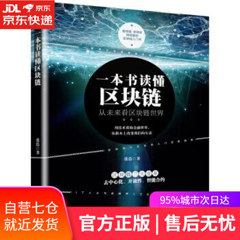 【正版图书】一本书读懂区块链 张浩 著 中国商业出版社