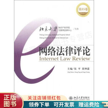 网络律论（15卷） 张平