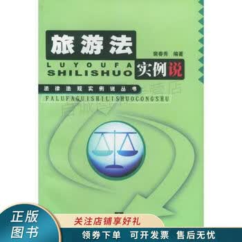 旅游法实例说