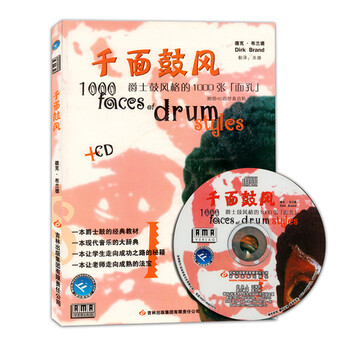 正版千面鼓风爵士鼓风格的1000张面孔(附光盘)附带40首伴奏音轨爵士鼓曲集教程书籍音乐教材吉林音像