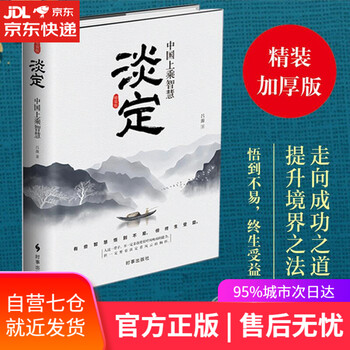 【正版图书】淡定 吕源 时事出版社