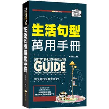 预售 原版进口书 张瑜凌生活句型万用手册(附mp3)雅典文化港台图书