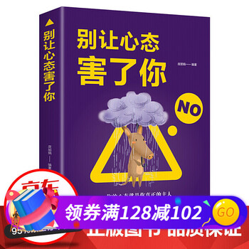 别让心态害了你