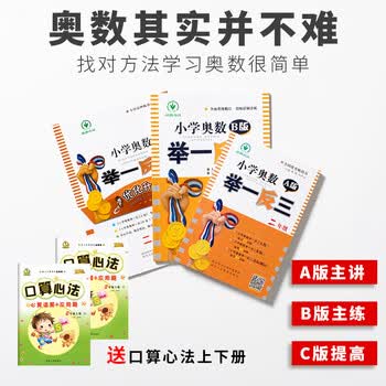 含视频 小学奥数举一反三二年级全套ABC版3本小学二年级奥数逻辑思维训练书从课本到奥数专项数学应用题