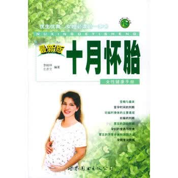 十月怀胎【正版图书】