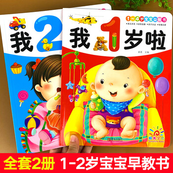 0-2岁宝宝启蒙早教书 1岁2岁宝宝书本婴幼儿撕不烂书籍 0岁一岁半看的书婴儿早教两岁幼儿益智绘本婴 我1岁啦
