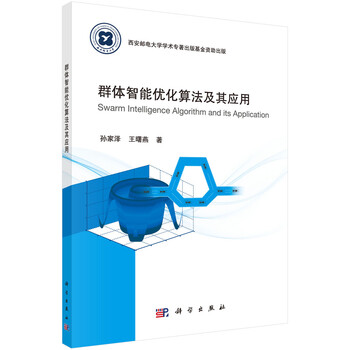 [正版图书]群体智能优化算法及其应用