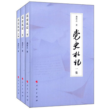 党史札记 末编龚育之