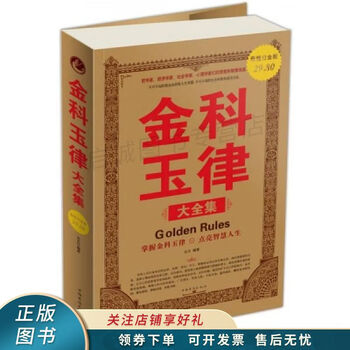 金科玉律大全集 达夫