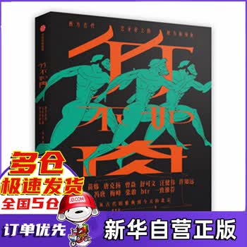 竹不如肉(西方古代艺术史上的权力和身体)