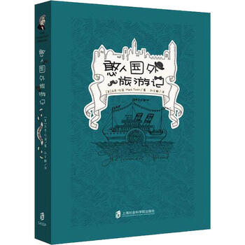 憨人国外旅游记