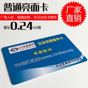 智络（zhiluo） 会员卡制作 会员卡定制会员卡设计磁条卡 条码卡 磨砂卡 积分卡制作 普通亮面卡 1000张