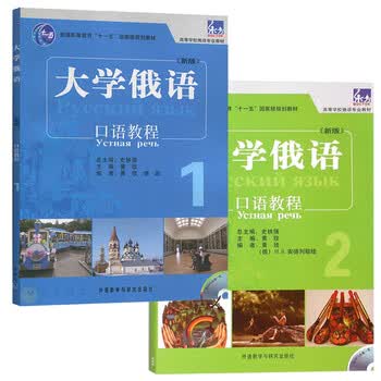 大学俄语 口语教程12