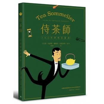 台版 侍茶师 160堂经典茶艺课 将佐餐酒换成佐餐茶，开启食尚新世界 生活风格