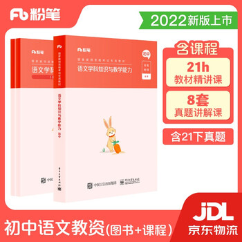 粉笔教师资格证考试用书2022初中语文套装3本粉笔教资初中语文教材历年真题中学教师资格证考试