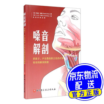 嗓音解剖：供歌手、声乐教练和言语治疗师使用的解剖图册