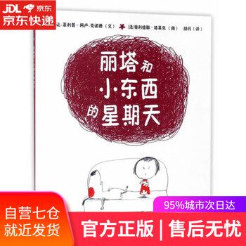 【正版图书】丽塔和小东西的星期天