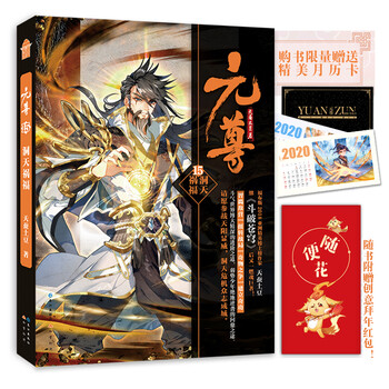 正版【更新至21册任拍一本】元尊小说全套1-21册 斗破苍穹 大主宰 斗罗大陆同类玄幻小说 知音漫客 元尊小说15 洞天祸福