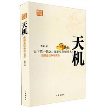 天机（增补版） 高冕