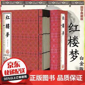 红楼梦足本无删减（插图 线装全6册) 四大名著 红楼梦 西游记水浒传 三国演义 书籍