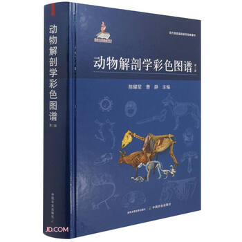 动物解剖学彩色图谱(第2版)(精)/现代兽医基础研究经典著作