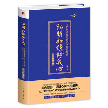 阳明如镜修我心 罗智
