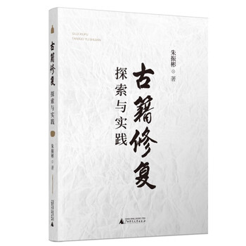 古籍修复探索与实践
