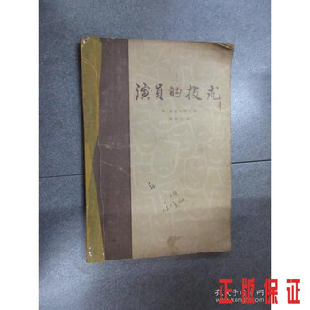 保证正版  可开发票！！演员的技术