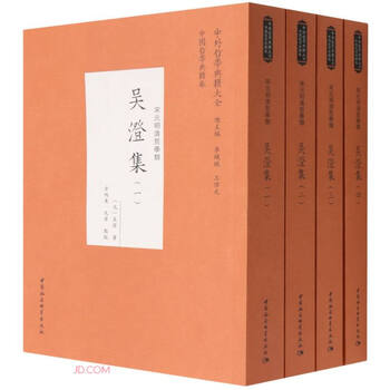吴澄集（全四册）