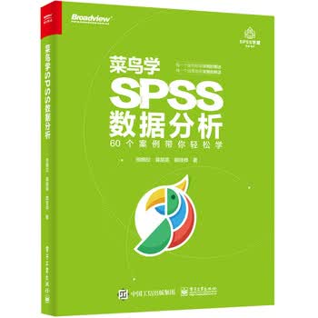 菜鸟学SPSS数据分析