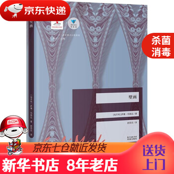【新华书店 正版书籍】壁画(匈)萨博·玛格达(SzaboMagda)著;舒荪乐译;高兴丛书主编广东花城出版社 正版图书绘本
