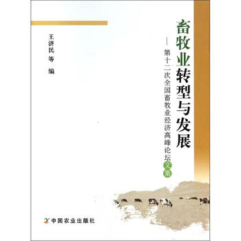 畜牧业转型与发展