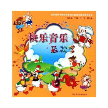 快乐音乐轻松学