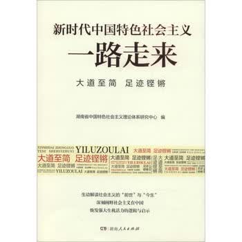 新时代中国特色社会主义一路走来